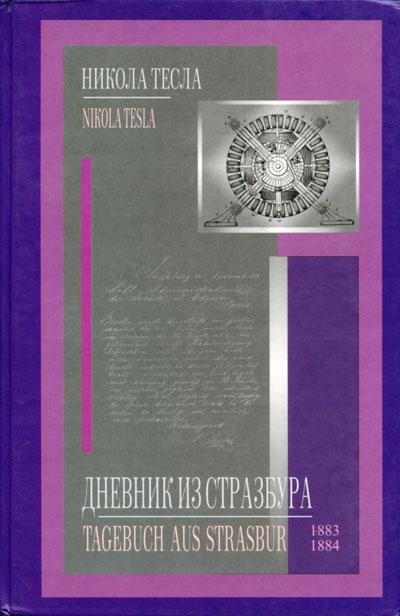 Nikola Tesla Books